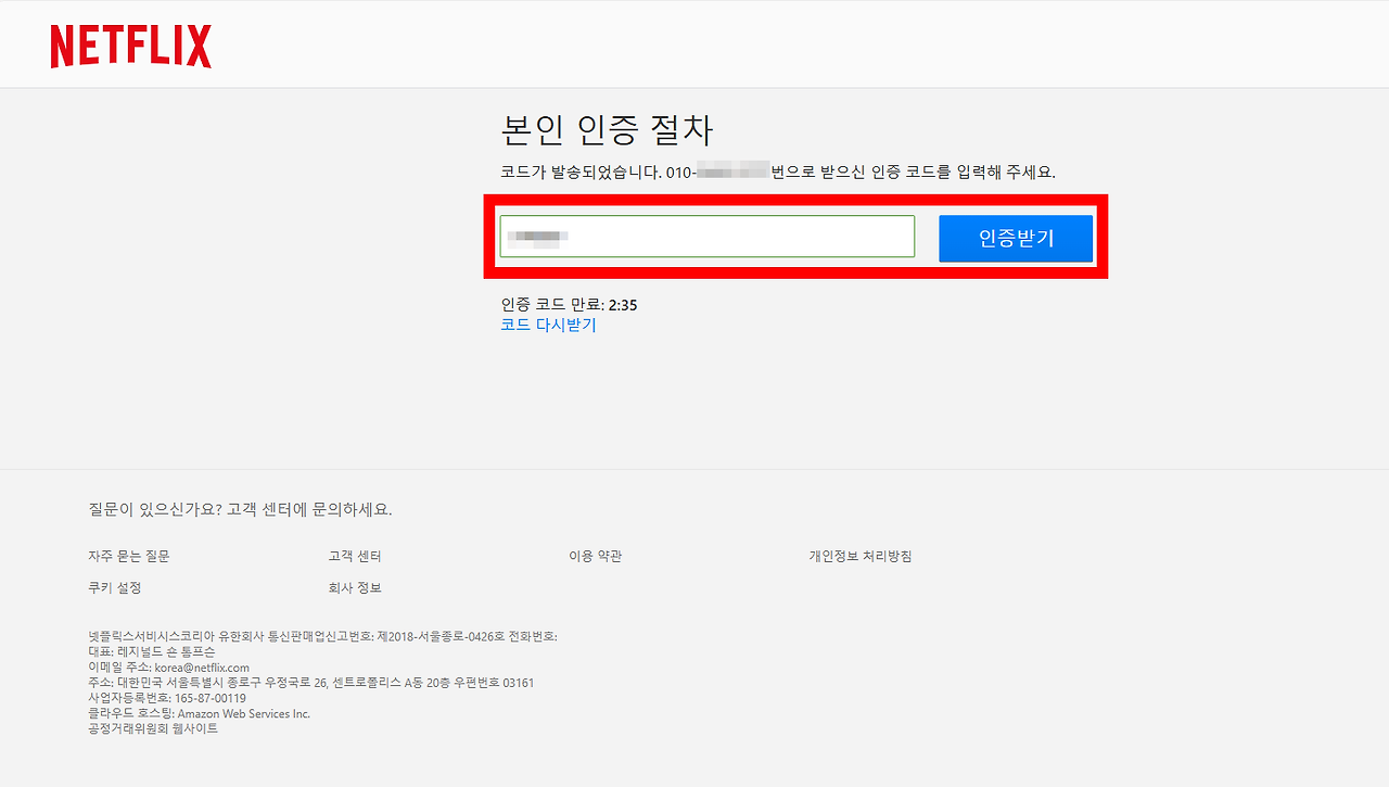 넷플릭스 제한된 콘텐츠 연령 인증 오류 해결(전화번호는 이미 넷플릭스에 등록_tvq-pm-103)
