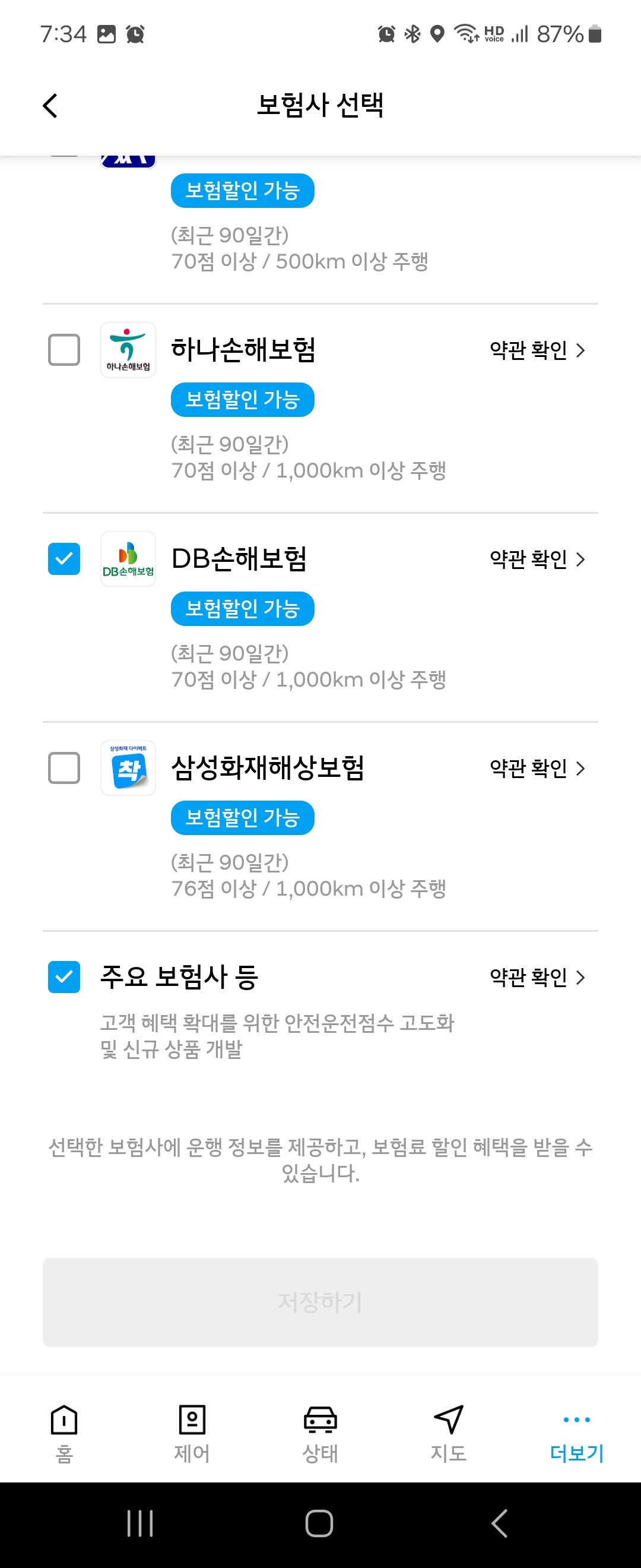 Db손해보험 자동차보험료 16 할인받기 안전운전습관 커넥티드카 특약 신청