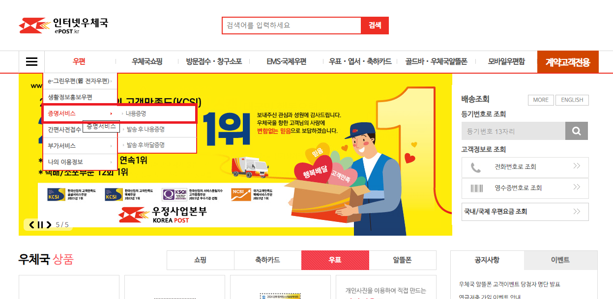 인터넷우체국에서 내용증명 작성 및 발송방법
