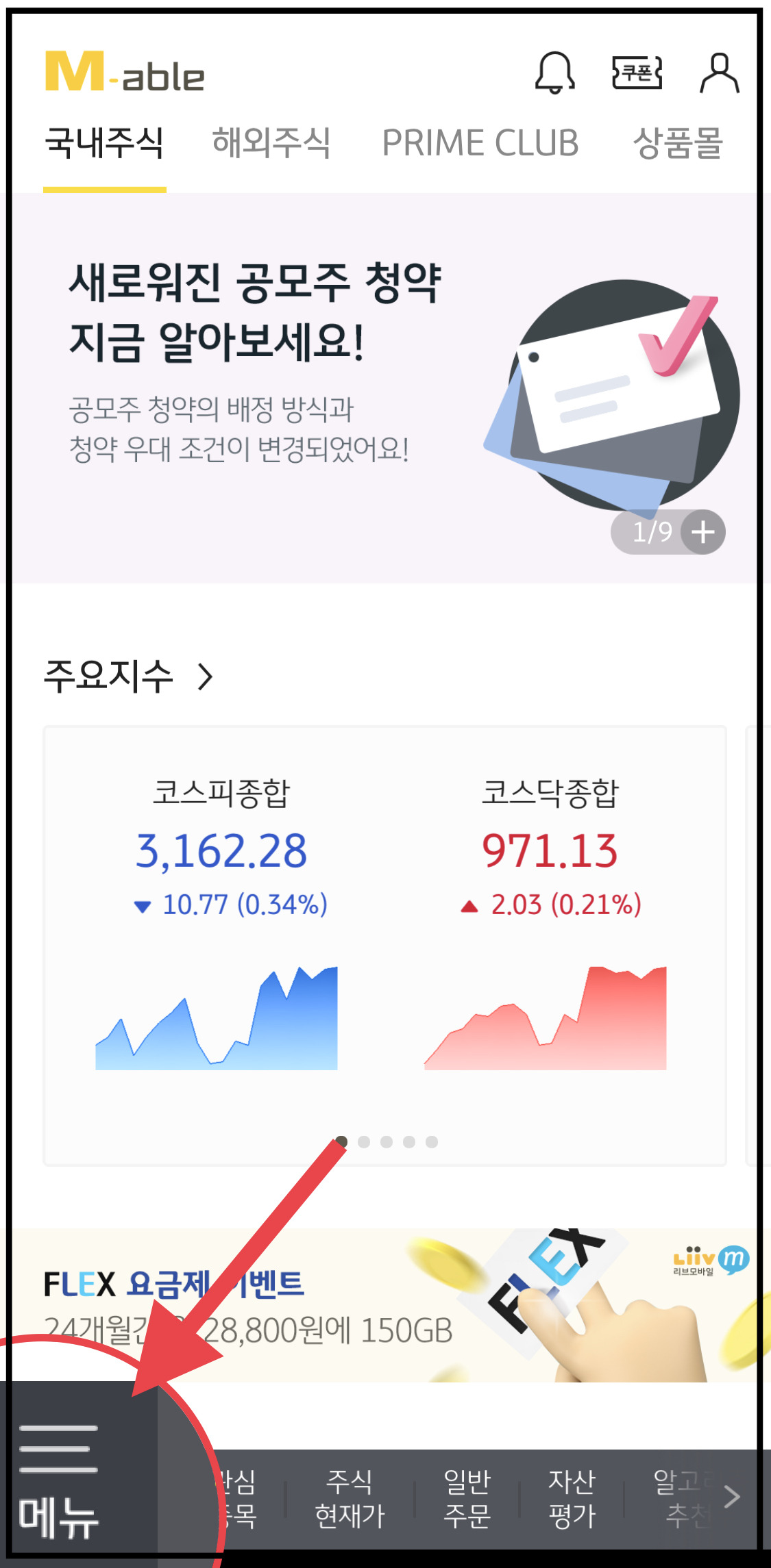 Kb증권 M Able엠에이블 주식 시세 분석 거래대금 상위 보는 방법