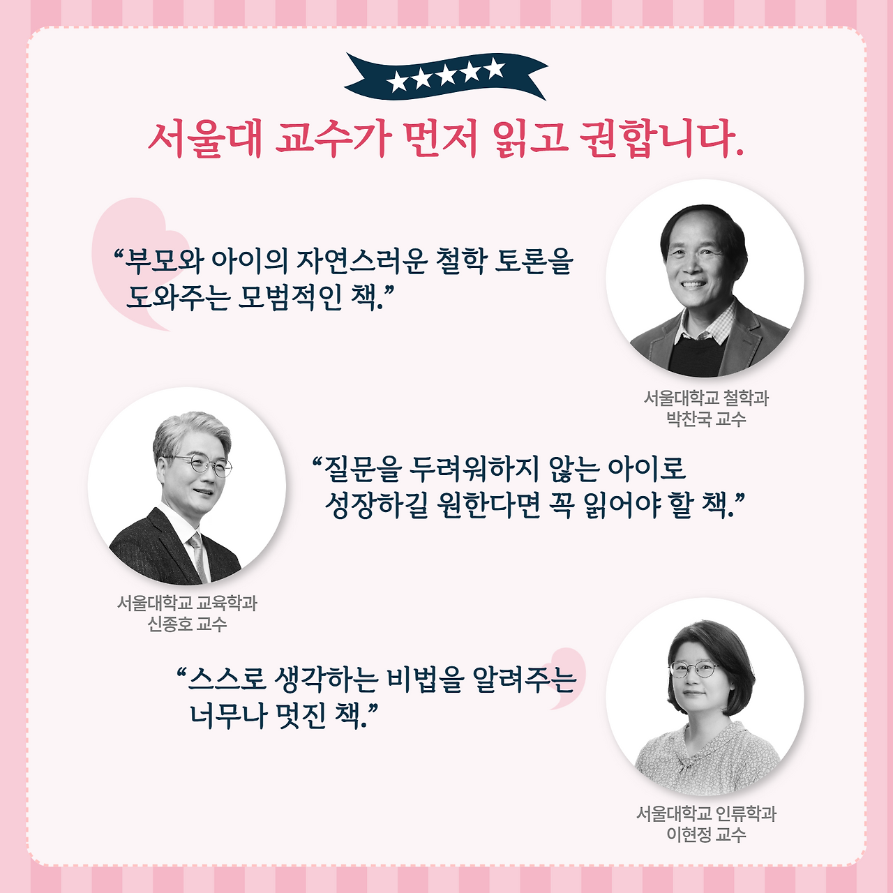 만화로 만나는 재미있는 어린이 철학 『철학 안경』👓