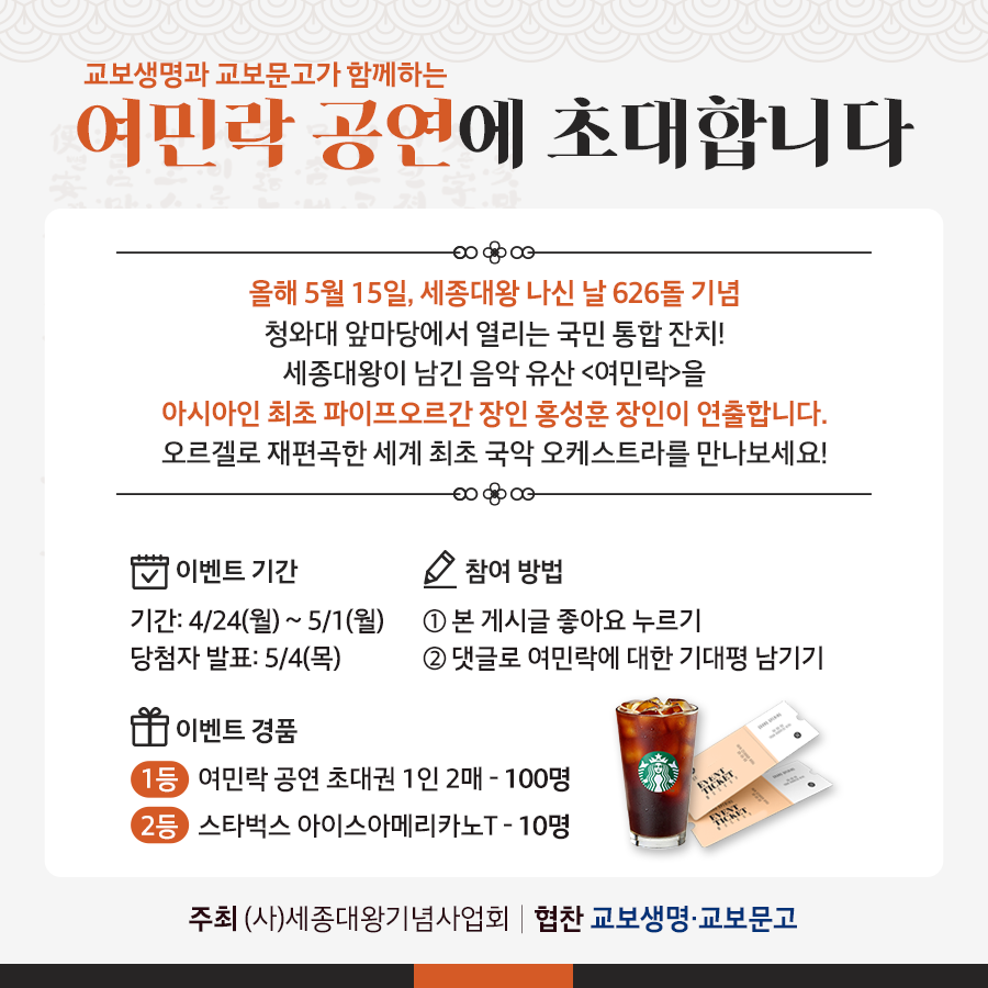 세종대왕의 얼이 담긴 전통 음악 여민락in 청와대 초대 이벤트
