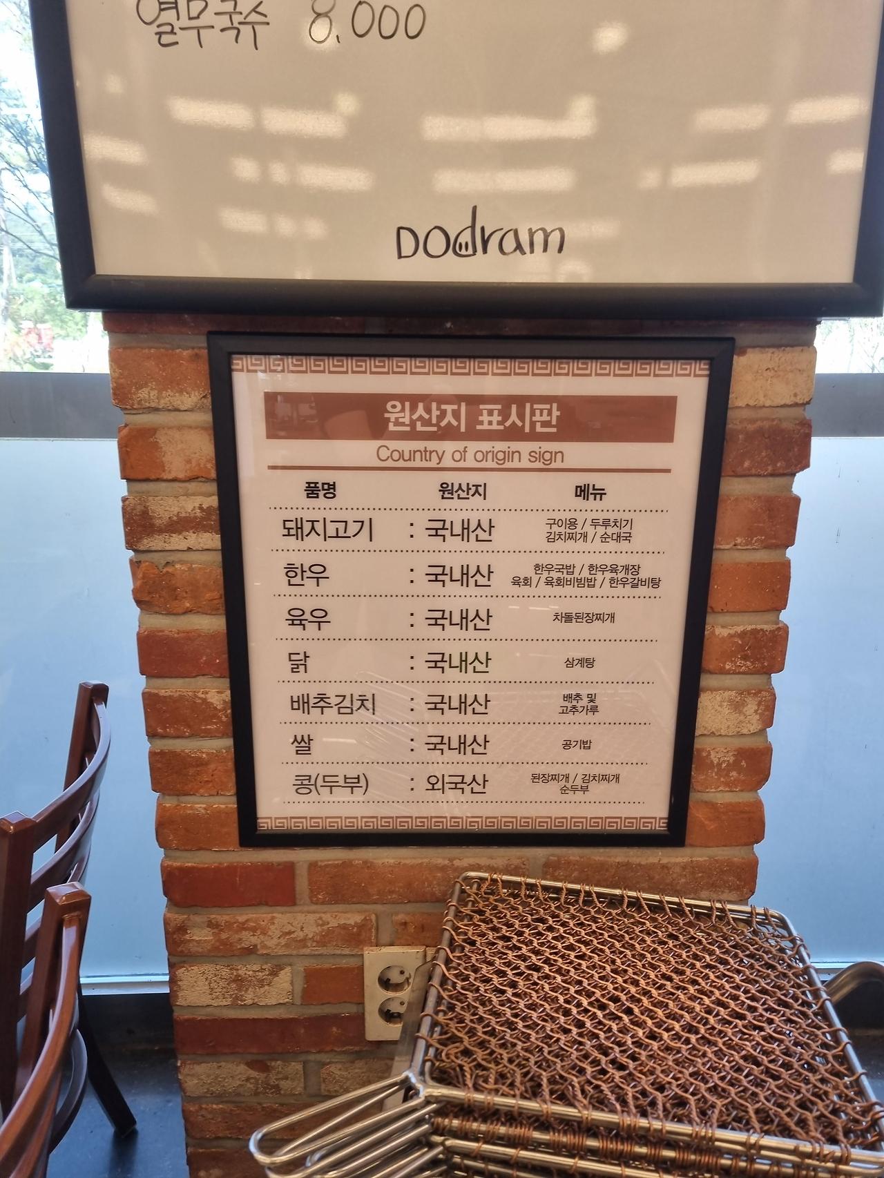이천 도드람 바베큐하우스 차돌 된장찌개