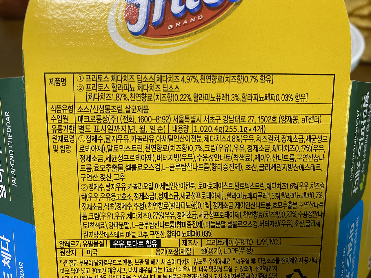 코스트코 프리토스 Fritos 체다치즈 디핑소스 딥소스