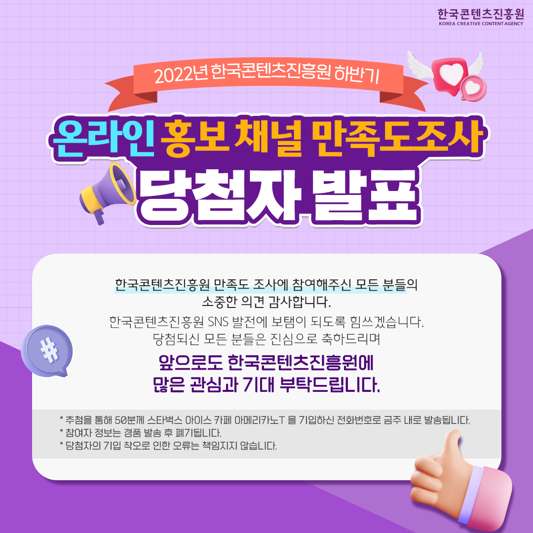 2022년 하반기 온라인 홍보 채널만족도 조사 당첨자 발표