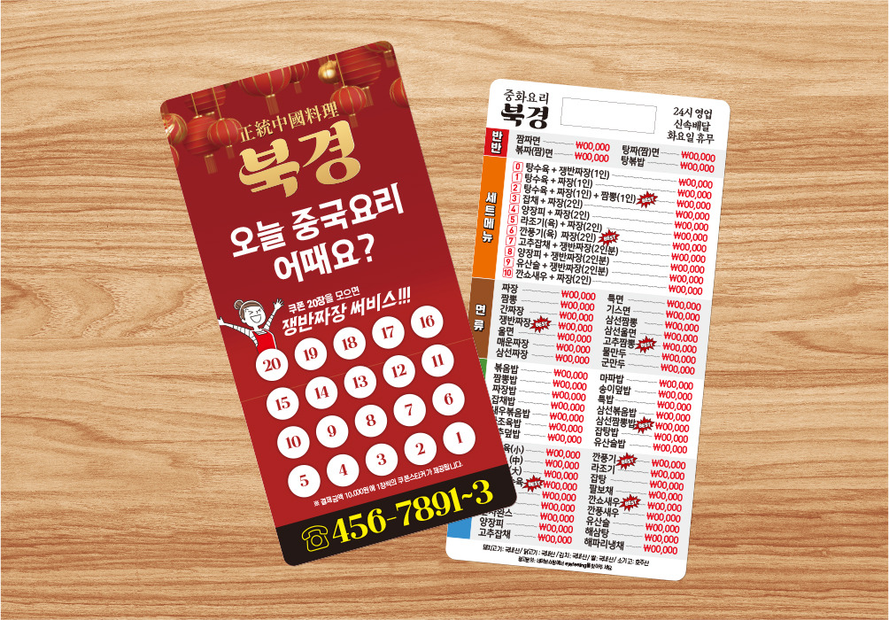 중국집 중국요리 메뉴 배달 자석 전단지 디자인 인쇄 제작 만들기