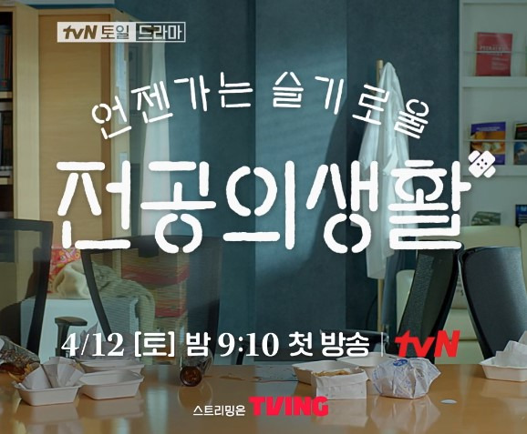 ‘언젠가는 슬기로울 전공의생활 드라마 정보 총정리 고윤정 드라마 인물관계도 원작 제작진 미리보기 줄거리