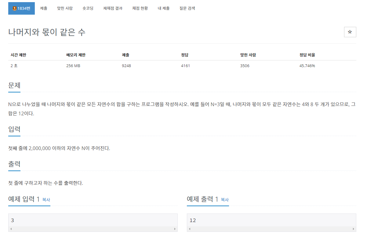 백준 1834 나머지와 몫이 같은 수