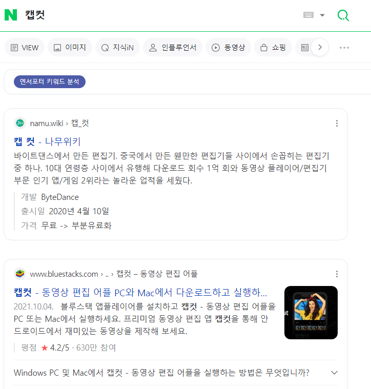캡컷 Pc 다운로드와 설치방법 프로그램 실행 활용하는 노하우 무료동영상 편집프로그램 Capcut을 이용해 쇼핑몰에