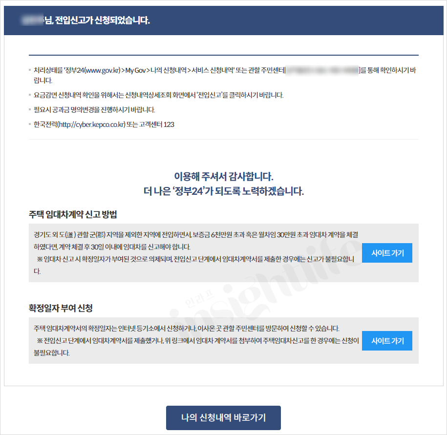 전입신고 인터넷 하는 방법 총정리