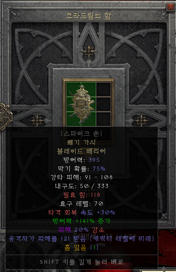 디아2 레저렉션 쐐기 가시 블레이드 배리어스파이크 쏜 으뜸 상점 착용 거래가 될까