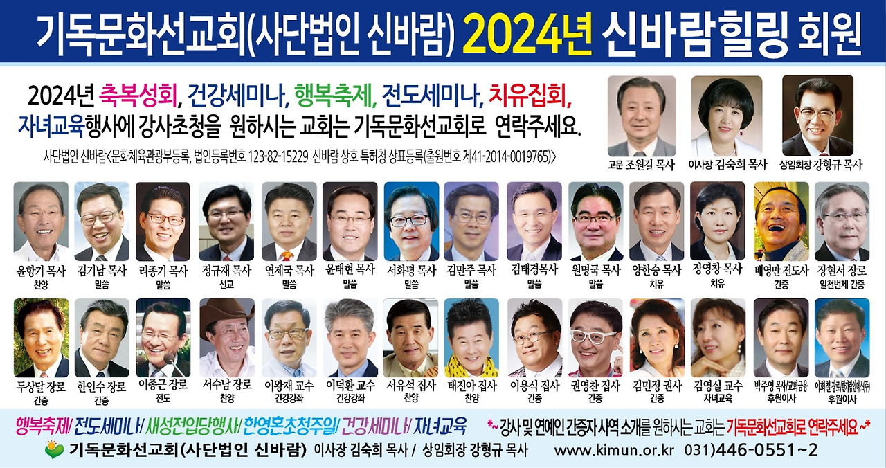 새해에도 신바람 힐링 집회예배와 영성 회복 기대