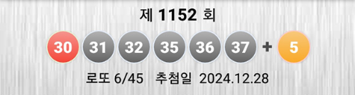 이번주 1153회 로또 1등 예상번호 1152회 당첨번호 동행복권 예측 흐름 및 고정1수 제외수 당첨 가능한 숫자