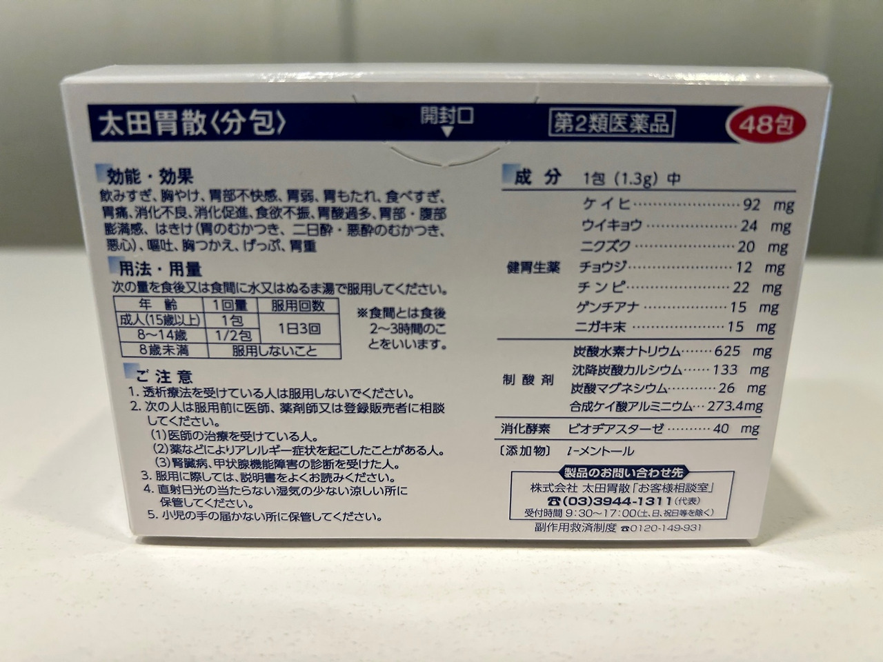 체했을 때 먹는 약 오타이산 효과 복용법