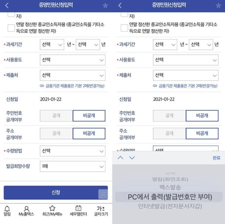 2024 연소득 확인 방법 총정리 홈택스손택스 매운맛 이슈