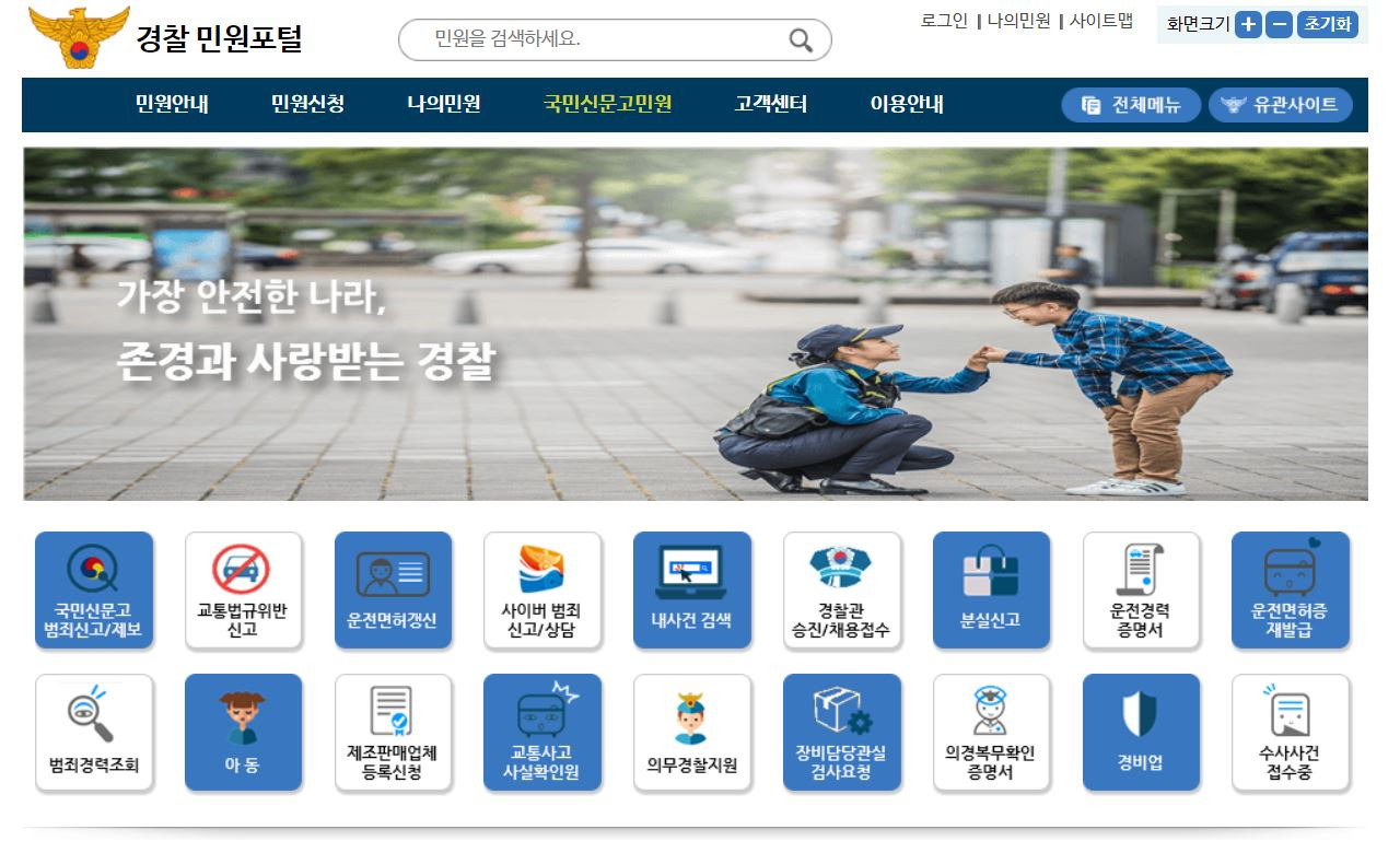 인천 서부경찰서 민원실 전화번호 주소 근무시간 등 안내 민원정보