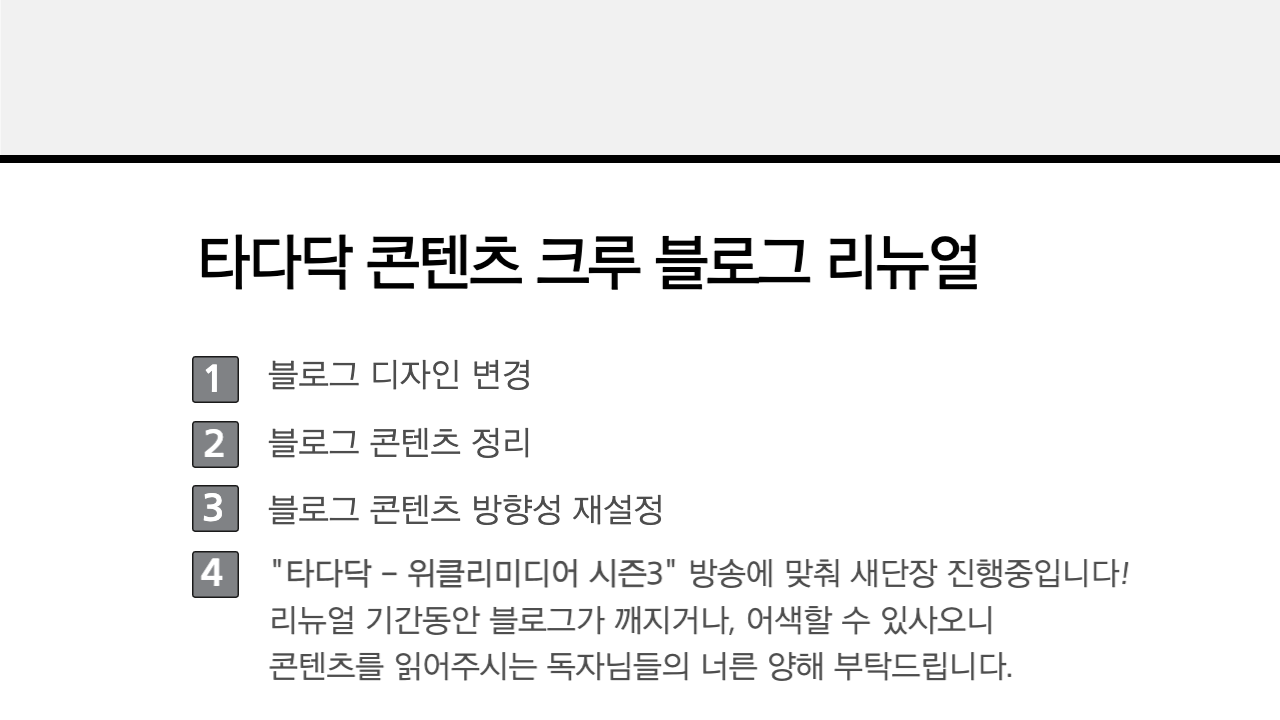 공지 타다닥 콘텐츠 크루의 블로그 업데이트 작업 안내