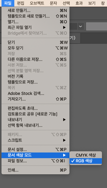 일러스트 클릭한번으로 색상모드 확인 및 Rgb↔cmyk 변환하는 법 너무쉬움