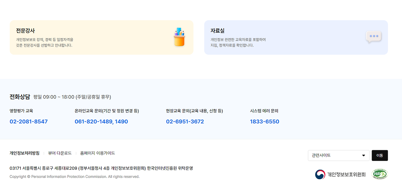 개인정보배움터 홈페이지 https://edu.privacy.go.kr/