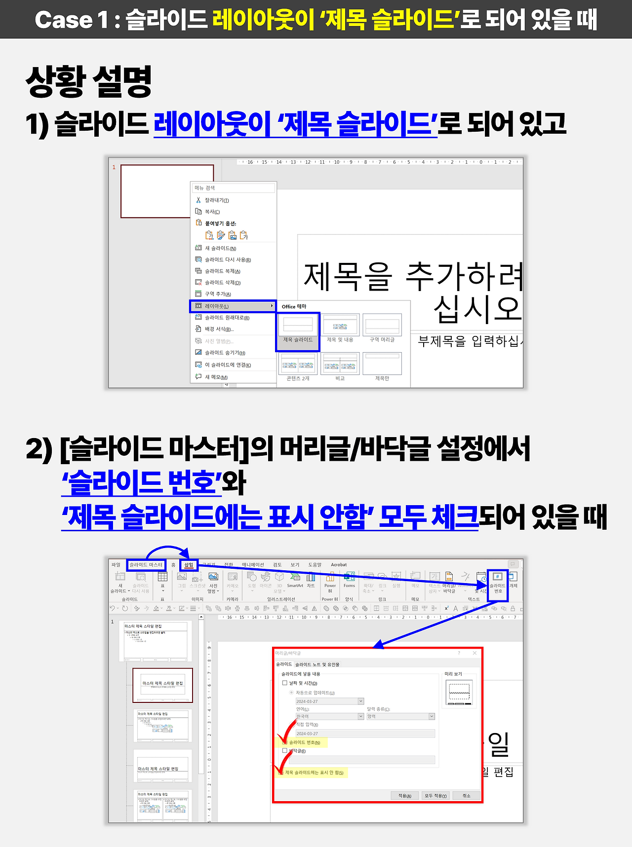 파워포인트 Ppt 슬라이드 페이지 번호 쪽 번호가 안될 때 해결 방법