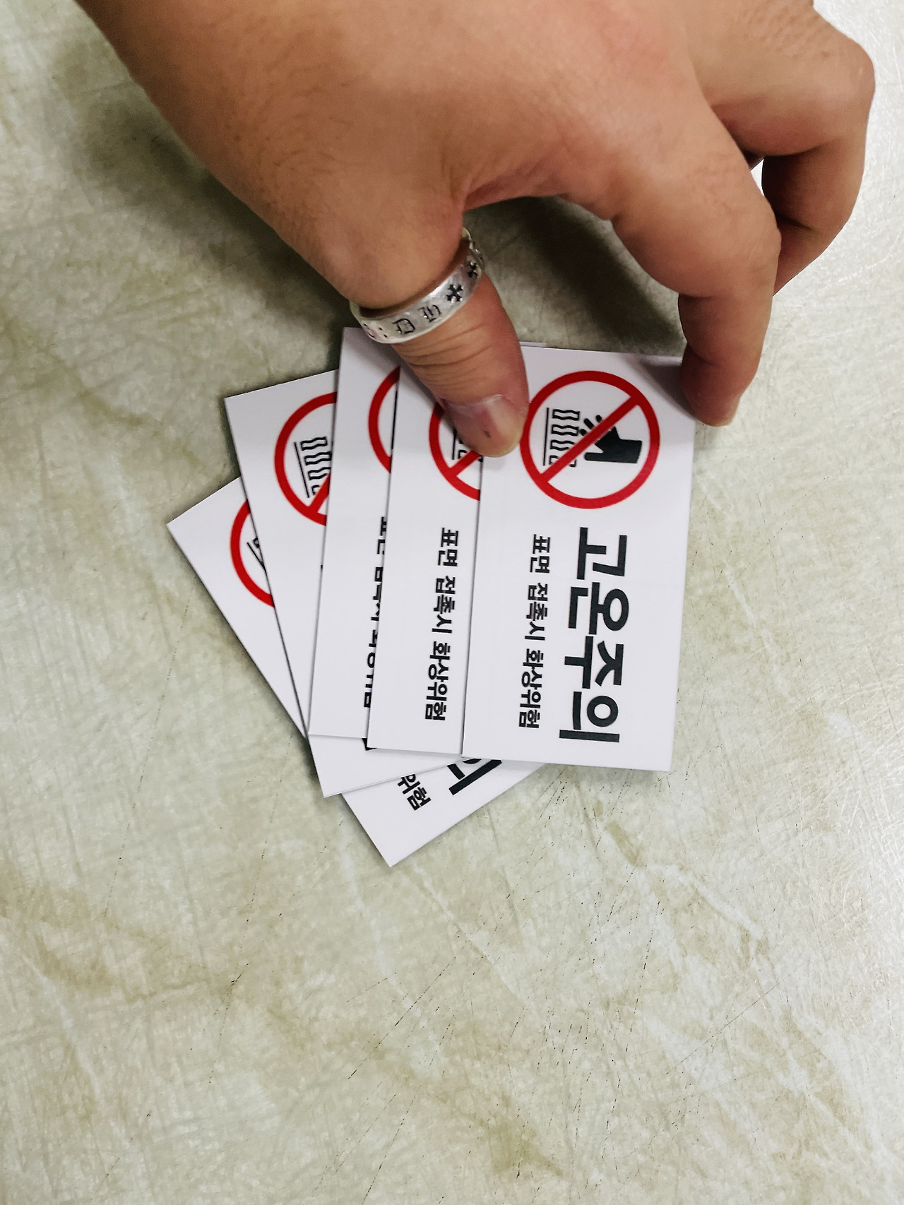 고온주의 스티커 표지판 자석 산업 안전 보건표지