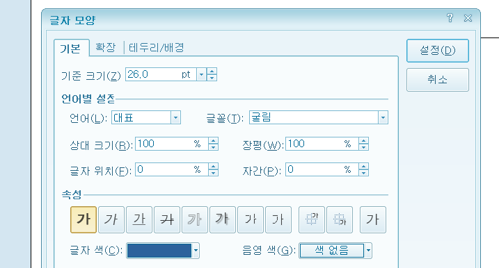 한글에서 문단 첫글자 장식하는 방법