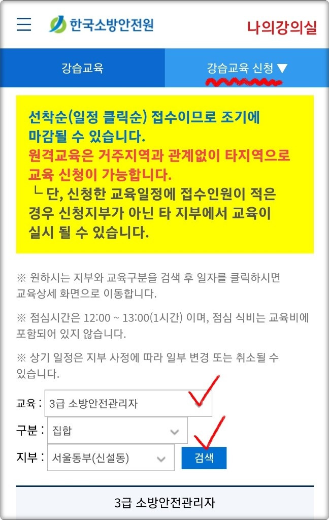 3급 소방안전관리자 자격은 강습교육받고 시험볼 수 있어요 소방안전관리자 3급 응시자격