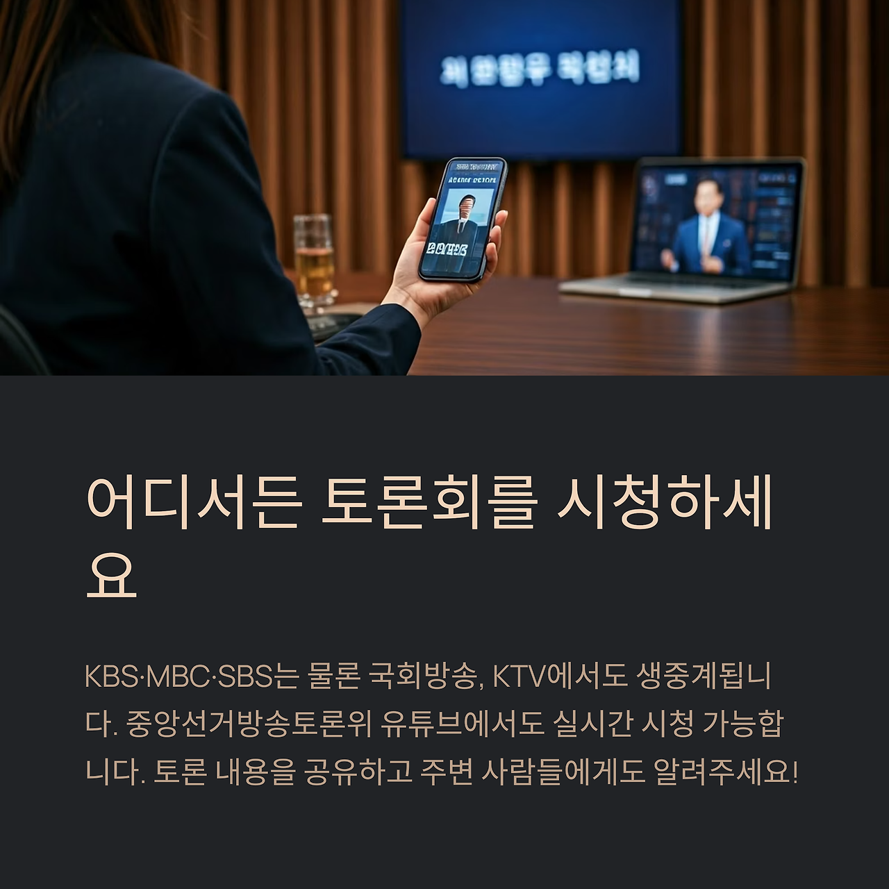 2025 대선 후보자 Tv토론 일정 총정리｜시간 방송사 시청방법 사전투표일 안내