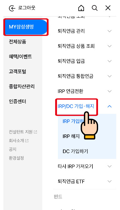 삼성생명 Irp 계좌 퇴직금 수령방법입금 시간