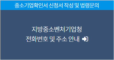 중소기업 현황정보시스템 (https://sminfo.mss.go.kr)