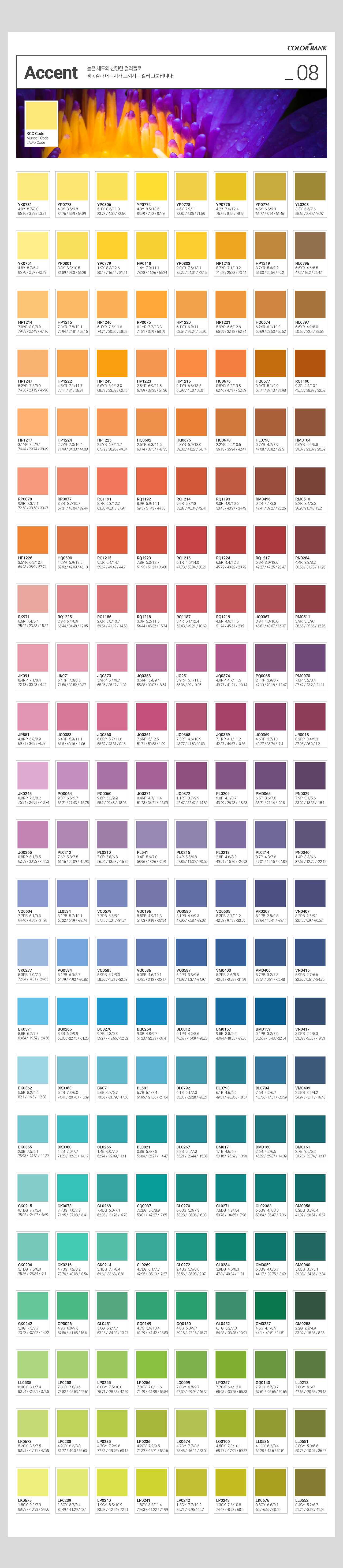 [COLOR BANK] KCC 컬러뱅크 VOL.06