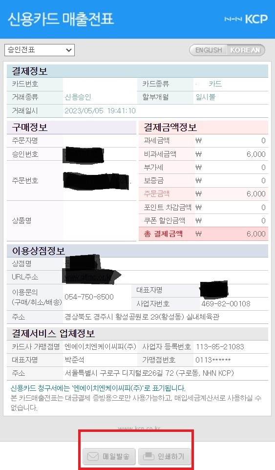 KCP 결제내역 조회 확인 방법