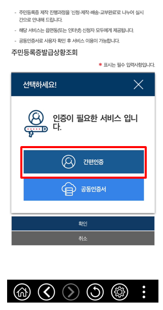 주민등록증 발급일자 조회 확인