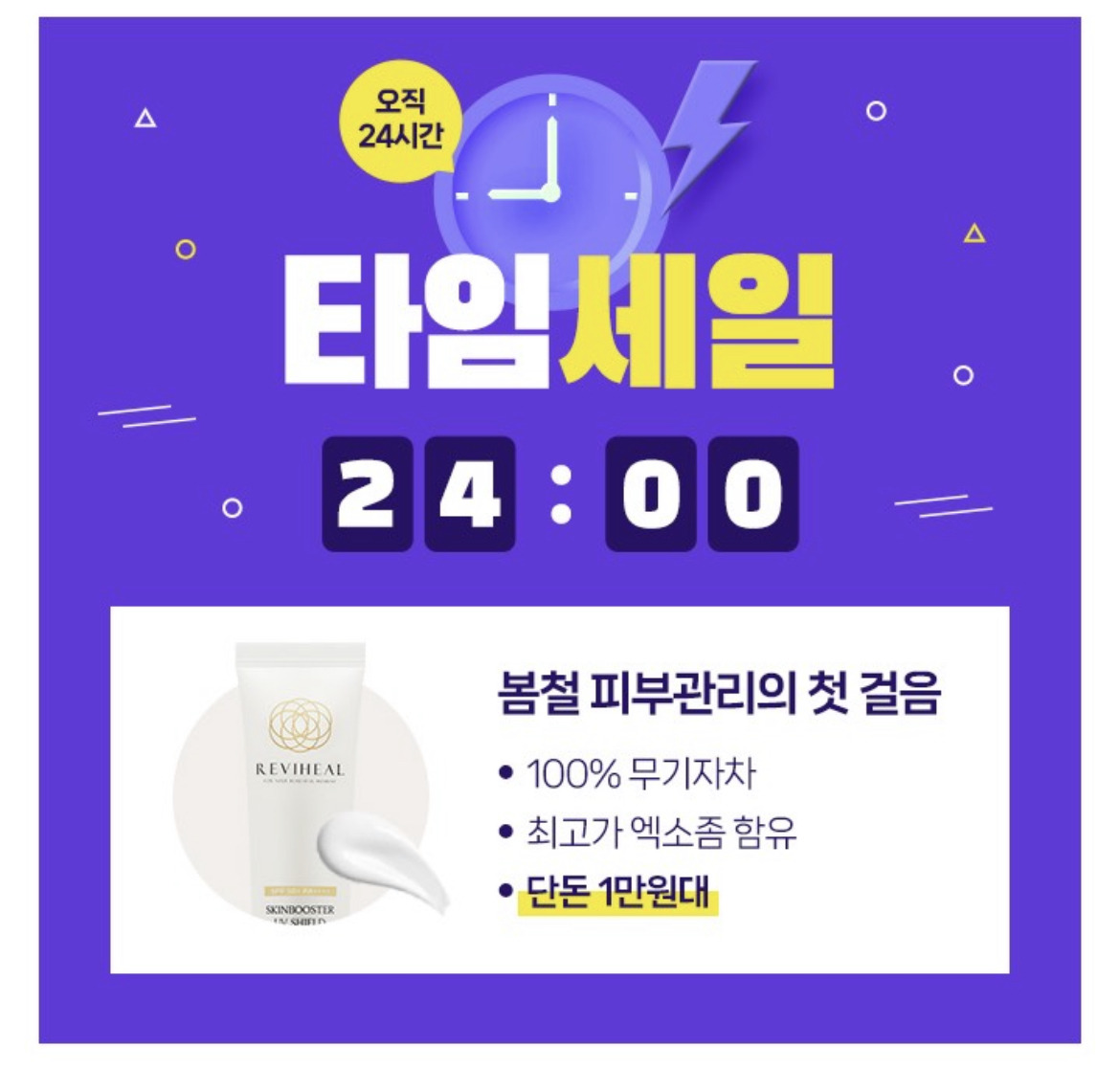 3월 6일 캐시워크 리비힐 엑소좀 스킨부스터 선크림 퀴즈