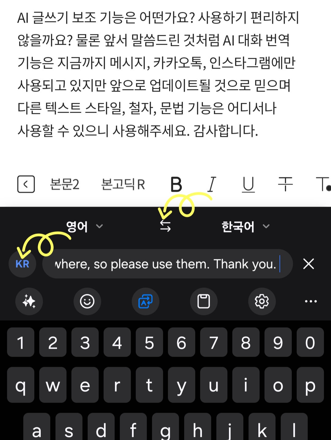 갤럭시 삼성 키보드 Ai 기능 글쓰기 어시스트 기능 설정하는 방법