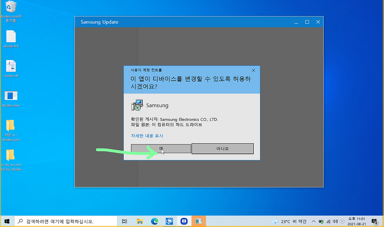 삼성노트북 드라이버 설치하기 마이크로소프트 스토어