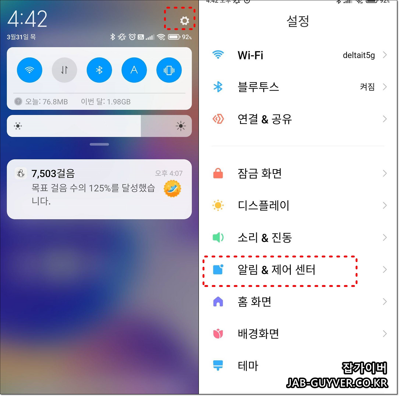 카카오톡 숫자알림 표시 앱 알림설정 갯수 표시방법