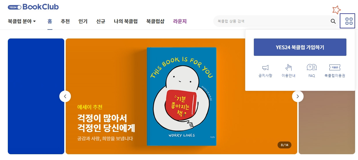 yes24 ebook pc 버전 설치하기