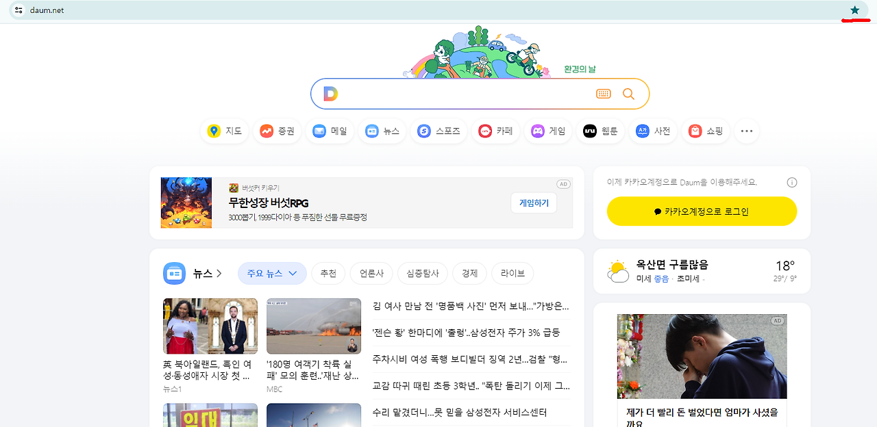 다음(Daum) 바로가기