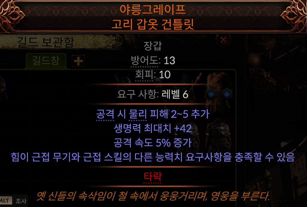 POE2 Tip : 가스 화살과 찬란한 슬픔으로 부캐 레벨링 완벽 가이드