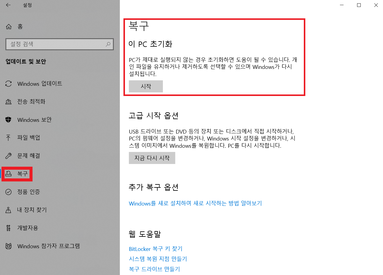 Pc 초기화 방법 윈도우10 노트북