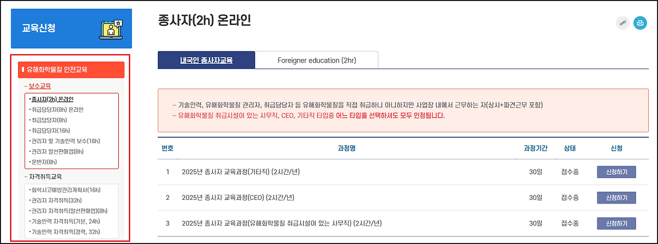 2025 유해화학물질 안전교육 온라인 수강 바로가기