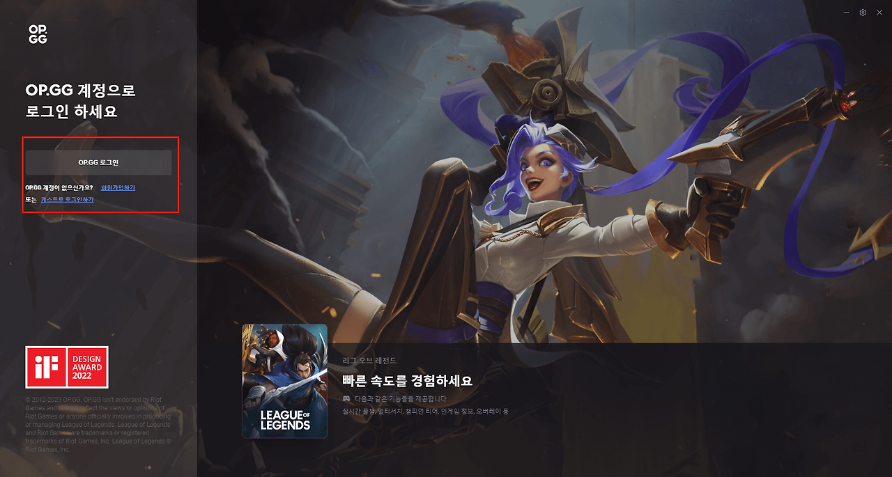 OP.GG 다운로드 및 사용 방법의 모든 것