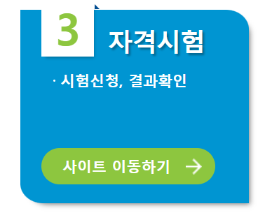 한국소방안전원 사이버 교육 홈페이지 바로가기 (www.kfsi.or.kr)