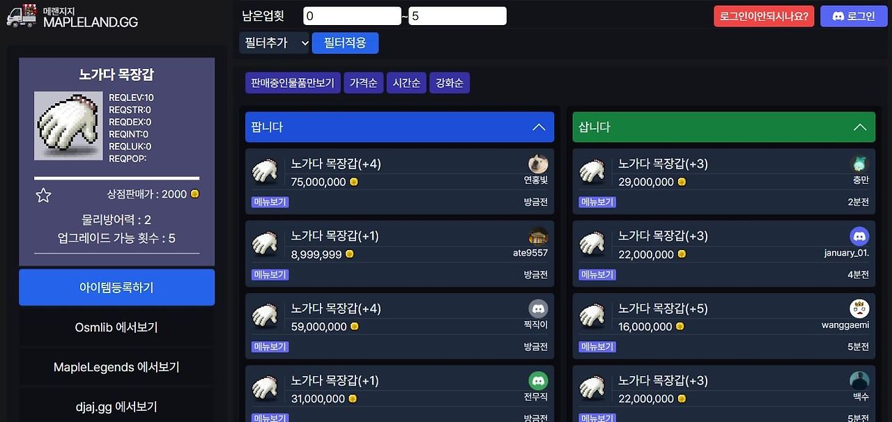 메랜지지 사이트 소개 및 메랜지지 이용법메이플랜드 아이템 거래소