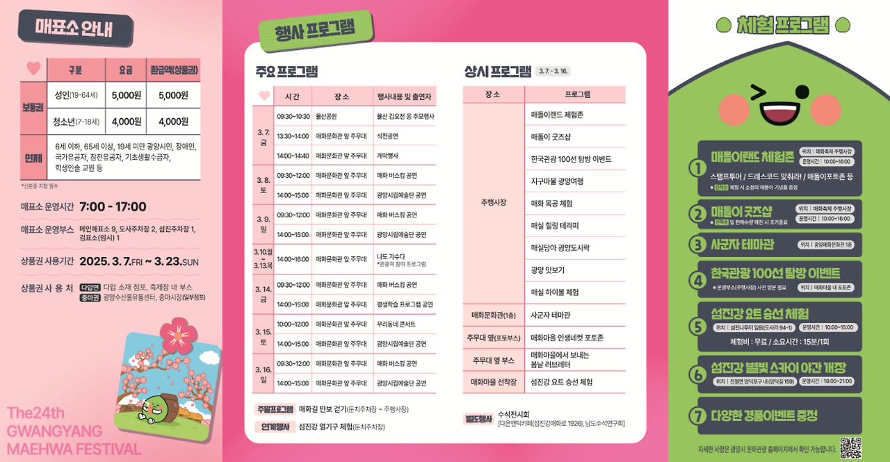 2025 광양 매화축제 일정 And 개화 시기 총정리 🌸