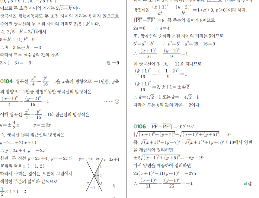 개념원리 Rpm 기하 답지