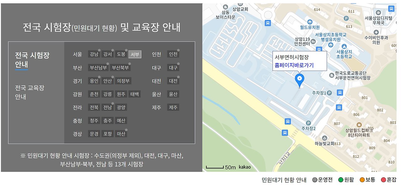서부 운전면허시험장 홈페이지 취득가능면허 토요일근무 고객센터 전화번호 완벽정리