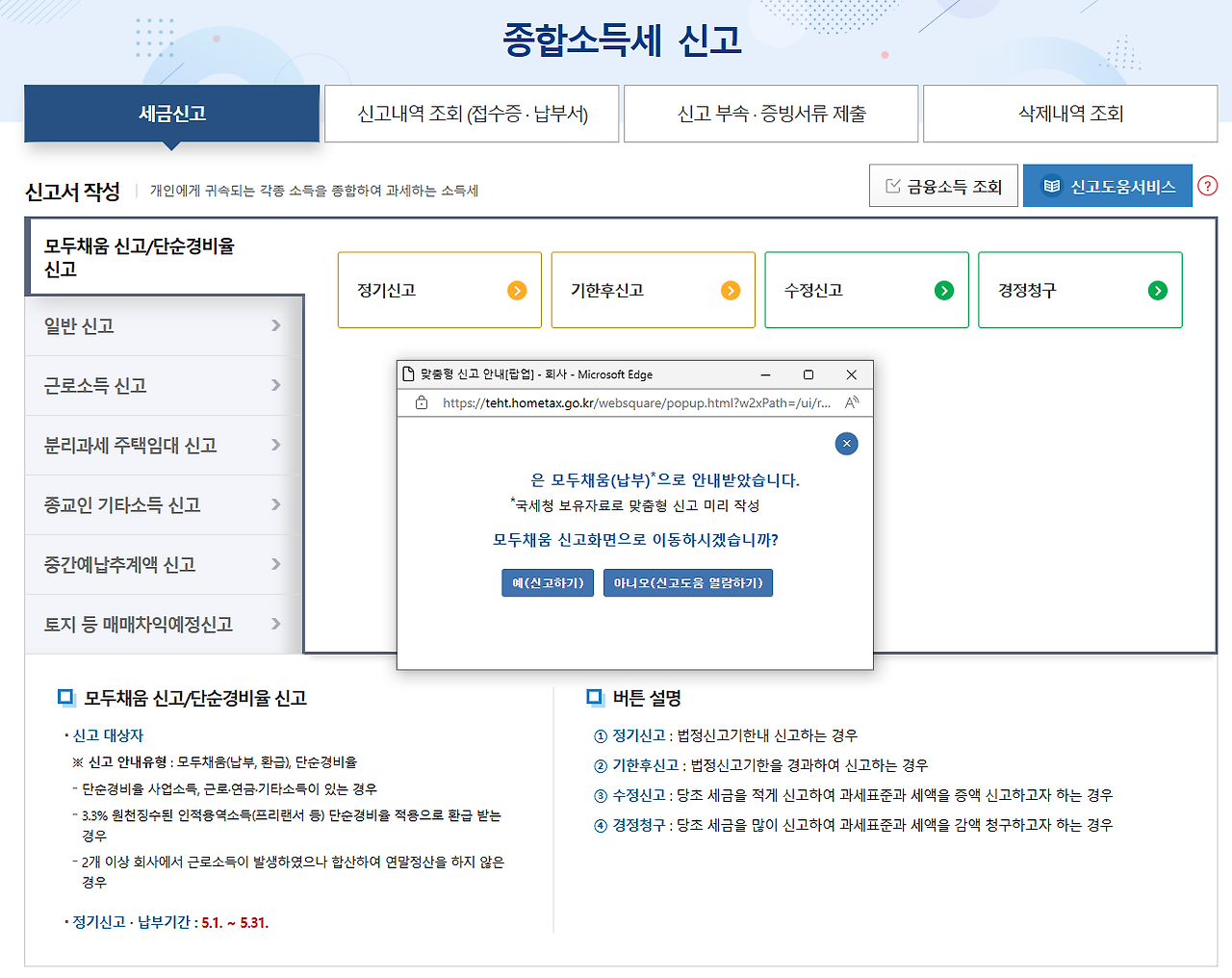 직장인 종합소득세 신고방법 정리국세청 홈택스 셀프신고