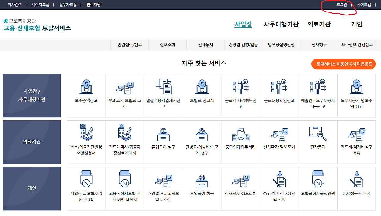 고용보험 피보험자격 취득 신고사실 통지서 인터넷 발급 방법